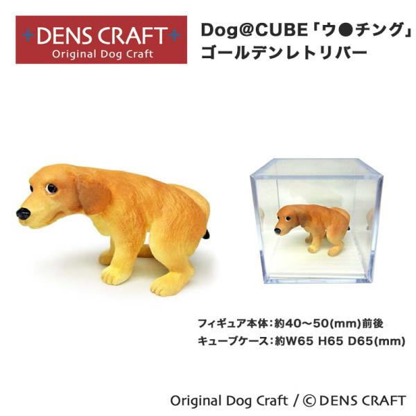 ハンドメイドのドッグフィギュアシリーズです。ドッグオーナーらしい視点とアイデアで、年齢性別を問わずドッグファンが親しめる作品をグッズ化しました。こちらは力みながらこっちをちらっと見ている、「ウ●チング」ポーズの愛くるしいフィギュアです。みな...