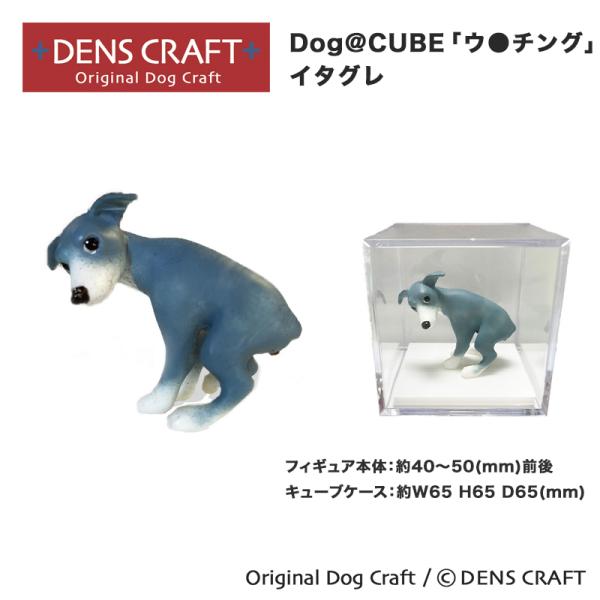 ハンドメイドのドッグフィギュアシリーズドッグオーナーらしい視点とアイデアで、年齢性別を問わずドッグファンが親しめる作品をグッズ化しました。こちらは力みながらこっちをちらっと見ている、「ウ●チング」ポーズの愛くるしいフィギュアです。みなさまの...