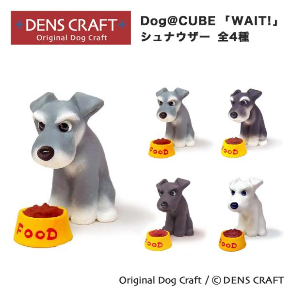 ハンドメイドのドッグフィギュアシリーズドッグオーナーらしい視点とアイデアで、年齢性別を問わずドッグファンが親しめる作品をグッズ化しました。こちらはフードを前にして、おあずけし続ける目がとても真剣な、「WAIT! 待て!」ポーズの愛くるしいフ...