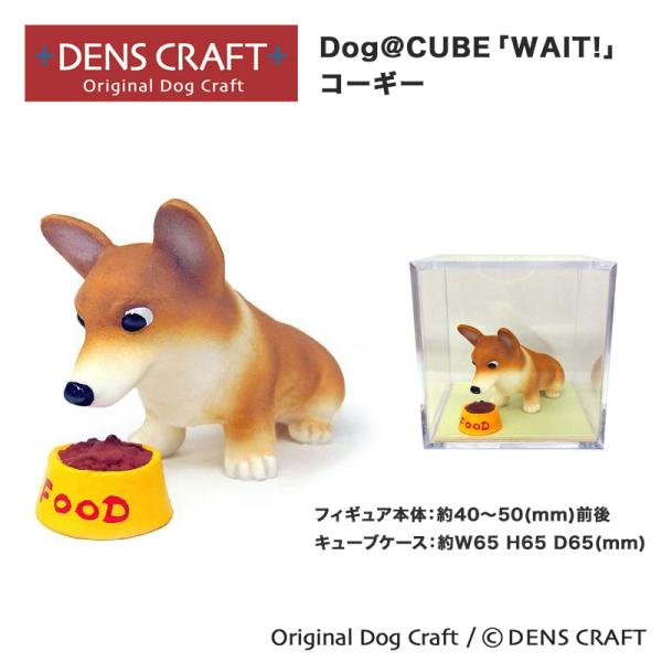 ハンドメイドのドッグフィギュアシリーズドッグオーナーらしい視点とアイデアで、年齢性別を問わずドッグファンが親しめる作品をグッズ化しました。こちらはフードを前にして、おあずけし続ける目がとても真剣な、「WAIT! 待て!」ポーズの愛くるしいフ...