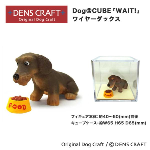 ハンドメイドのドッグフィギュアシリーズドッグオーナーらしい視点とアイデアで、年齢性別を問わずドッグファンが親しめる作品をグッズ化しました。こちらはフードを前にして、おあずけし続ける目がとても真剣な、「WAIT! 待て!」ポーズの愛くるしいフ...