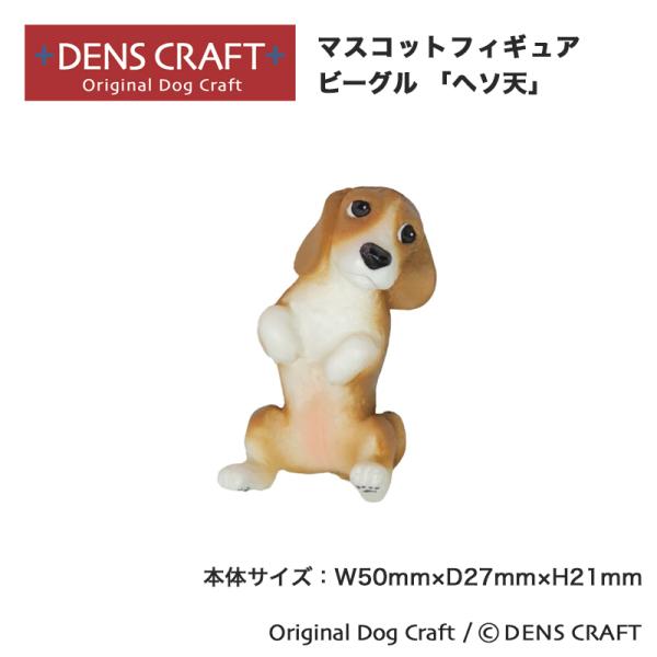 フィギュア作家 伝 陽一郎氏によるハンドメイド マスコットフィギュアです。うちの子もこれやるよね~とか、そうそうこんな格好するわ~等々いろんな格好を楽しんでください。工場で大量生産される工業製品と違い、一つずつ作家の手作り品です。塗料の保護...