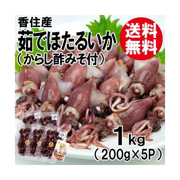 水揚げ量日本一の兵庫県但馬海岸で水揚げされた「ほたるいか」をお届けします♪酢みそ・生姜醤油などでお楽しみ頂けます。使いやすく小分けにしてあります。新物のお届けは3月下旬以降となります。今なら2kgお買い上げで400g(200g×2パック)プ...