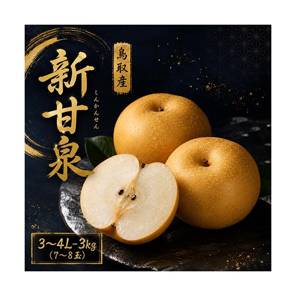 【発売日：2026年08月29日】鳥取産の新品種の梨です。赤梨と青梨の良いところを引き継いだ、甘くてジューシーな梨をご賞味ください。ご贈答用の秀品になります。【商品は8月下旬以降、入荷次第の発送となります】【現在配達日の指定はできませんので...