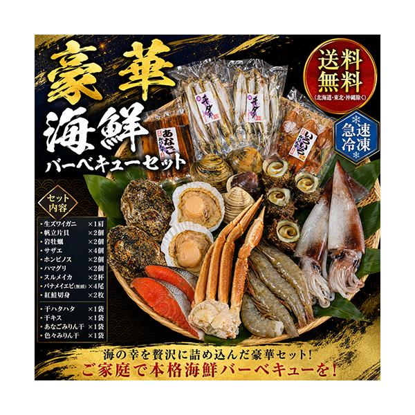 新鮮な海の幸を豪快に焼いて楽しむ至福の時間。ご家庭でもアウトドアでも大活躍します。海の幸をたっぷり満喫！焼きたてならではの香ばしさと濃厚な旨みを心ゆくまでお楽しみください。■商品内容ズワイガニ足(ロシア産)　1肩帆立片貝(北海道産)　2個岩...