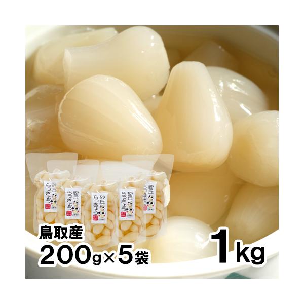 ■商品内容らっきょう漬け　200g×5袋■発送方法ヤマト運輸(クロネココンパクト) ■送料こちらの商品は送料無料になります。※北海道・東北・沖縄へのお届けは別途送料頂きます。　　北海道：330円　　東北(青森・秋田・岩手・宮城・山形・福島)...