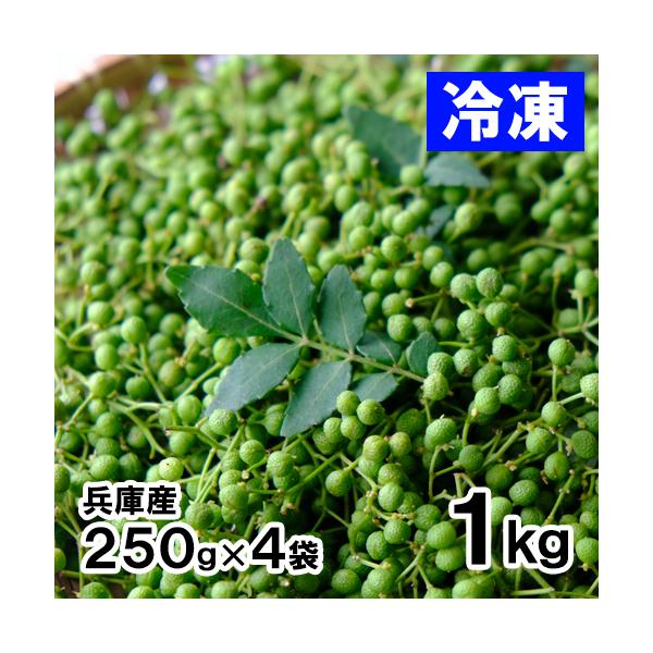 ピリッとした辛さで、佃煮に最適です♪こちらは、「あく抜き処理済」の商品になります。※「朝倉山椒」ではありません。■商品内容兵庫産・冷凍実山椒(あく抜き済)　1kg(250g×4袋)※こちらは朝倉山椒ではありません。■発送方法ヤマト運輸又は佐...