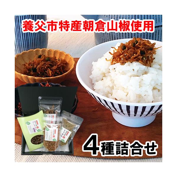 ■商品名朝倉山椒セット 4種詰合せ■商品内容・朝倉山椒ちりめん(70g)　【原材料】いわし(兵庫県)・山椒の実(兵庫県)・醤油・砂糖・味醂・はちみつ(原材料の一部に大豆・小麦を含む)・朝倉山椒鰹ふりかけ(70g)　【原材料】花かつお・山椒の...