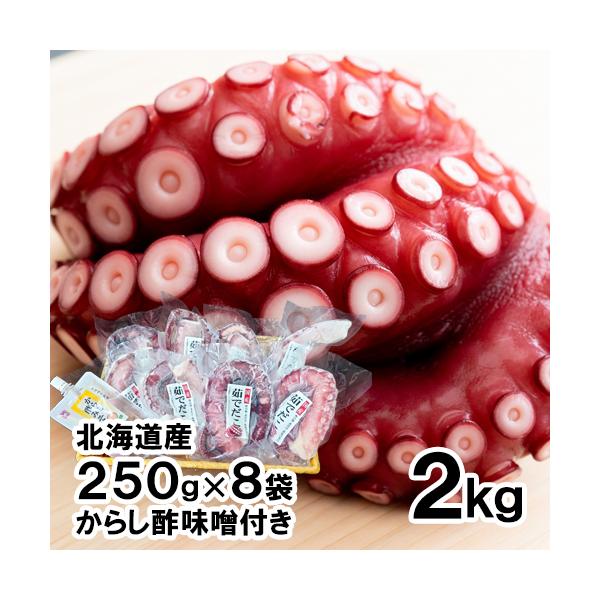 水分が多いタコですが肉厚で柔らかく、袋のまま水につけ解凍してそのまま使えます。半解凍で切ると切りやすいです。小分けにして袋に入っているのでとっても使い勝手が良いです。お刺身、唐揚げ、酢味噌あえ、酢の物、煮付けなどいろいろお楽しみ頂けます。※...