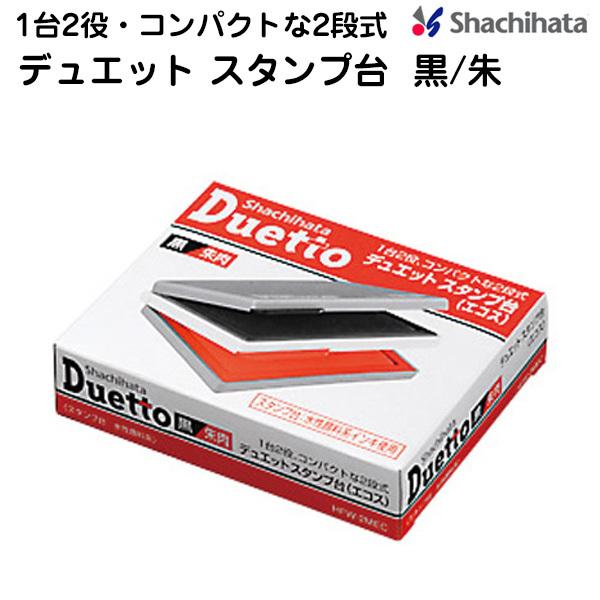 使いやすくて便利な2段式。スタンプ台はノンカーボン紙や感熱紙に適した水性顔料インキを使用。スタンプ台には水性顔料系インキを使用。にじみやすい和紙や普通紙にきれいになつ印できます。ノンカーボン紙や感熱紙へのなつ印でも、発色文字を消したり、印影...