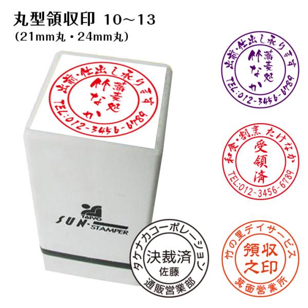 ■スタンプ台不要！ポンポン押せる浸透印タイプのスタンプです。 ■レイアウト・書体・インク色（一般的は赤色）は組み合わせ自由です。 ■印面サイズは24mm・21mmよりお選びください。 ■行数・文字数に応じて文字のサイズやレイアウトは当店で調...