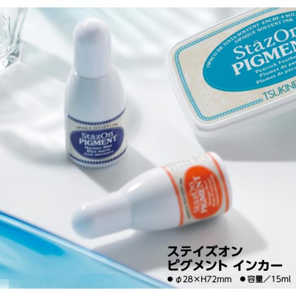 ※ステイズオンおなまえ（※白と黒の補充液は、スノーフレークRZ-PIG-001・ピアノブラックRZ-PIG-031 をお使い下さい）※インカーは受注生産のため、在庫が無い場合はお時間をいただきます。インカー（補充インキ）【商品サイズ】28 ...