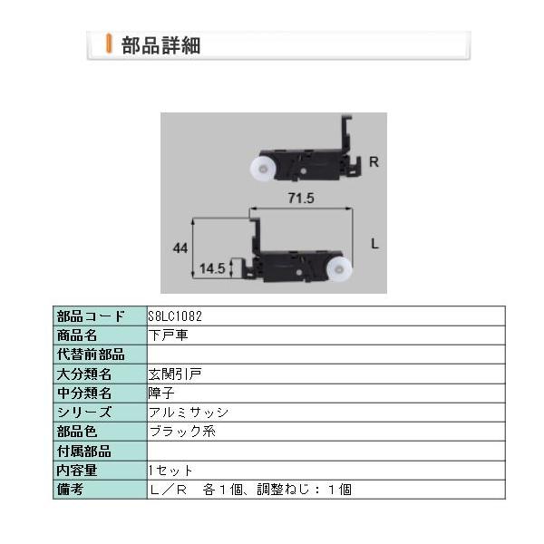 部品名 :下戸車商品コード :NETSS00012色 :セピアブラック内容物 :本体(S8LC1082)LRセット(計2個入り)テクト網戸(新寸法)03/10〜