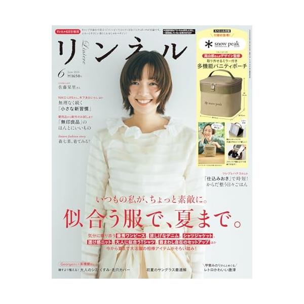 『リンネル』6月号増刊号はミラー付きのバニティポーチ。 スキンケア類をしっかり収納できるサイズ感で、アウトドア時のメイク直しや、テント泊での朝の身支度に役立ちます。 ミラーを取り外せば、シェラカップや調味料入れといった収納としても◎。 また...