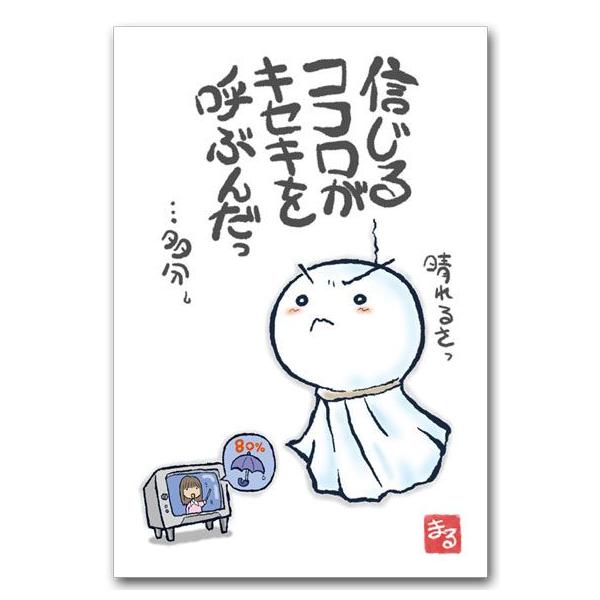 ラクガキ屋Mallu・まるのポストカードは、みんなに元気の素をお届けするメッセージがいっぱいです。・紙製品・日本製