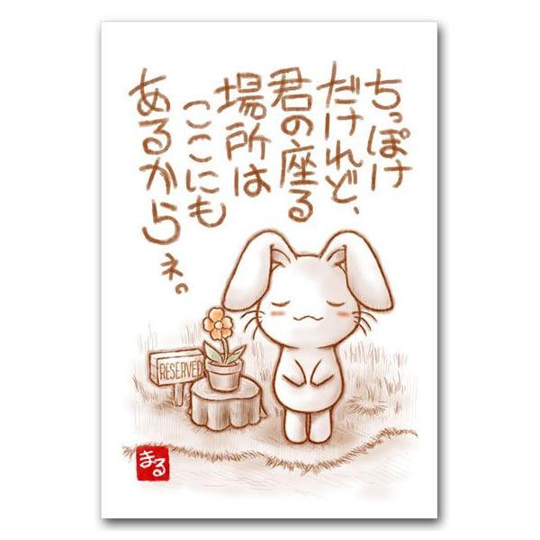 ラクガキ屋Mallu・まるのポストカードは、みんなに元気の素をお届けするメッセージがいっぱいです。・紙製品・日本製
