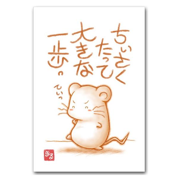 ラクガキ屋Mallu・まるのポストカードは、みんなに元気の素をお届けするメッセージがいっぱいです。・紙製品・日本製