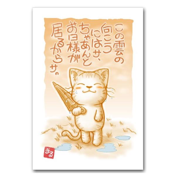 ラクガキ屋Mallu・まるのポストカードは、みんなに元気の素をお届けするメッセージがいっぱいです。・紙製品・日本製