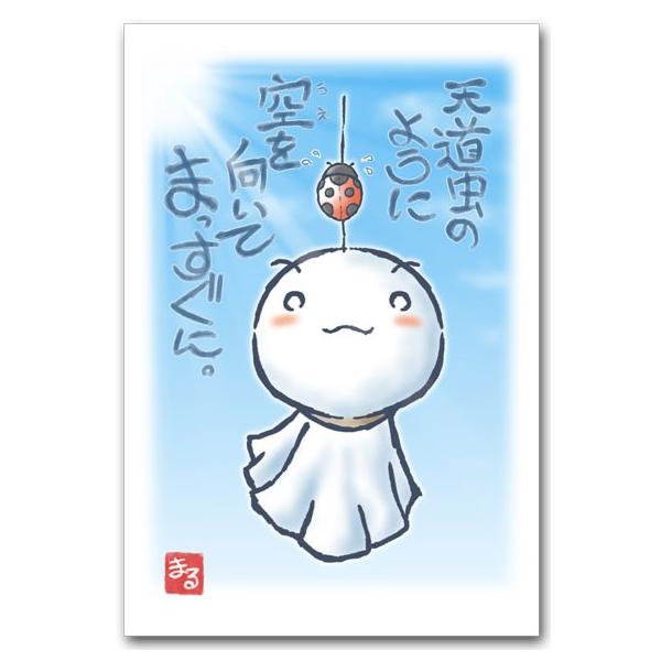ラクガキ屋Mallu・まるのポストカードは、みんなに元気の素をお届けするメッセージがいっぱいです。・紙製品・日本製
