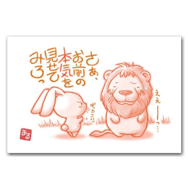 ラクガキ屋Mallu・まるのポストカードは、みんなに元気の素をお届けするメッセージがいっぱいです。・紙製品・日本製
