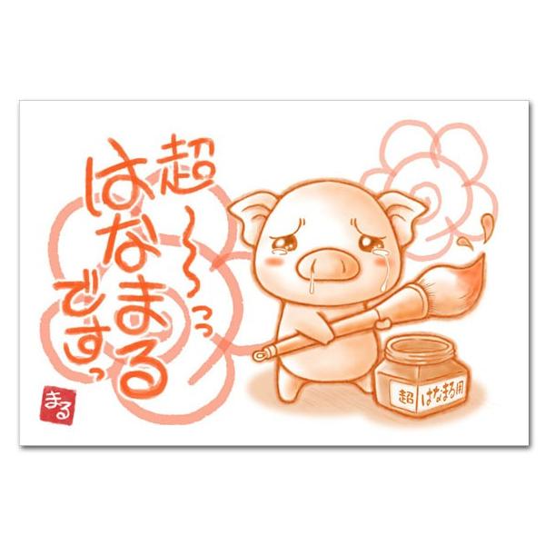 ラクガキ屋Mallu・まるのポストカードは、みんなに元気の素をお届けするメッセージがいっぱいです。・紙製品・日本製