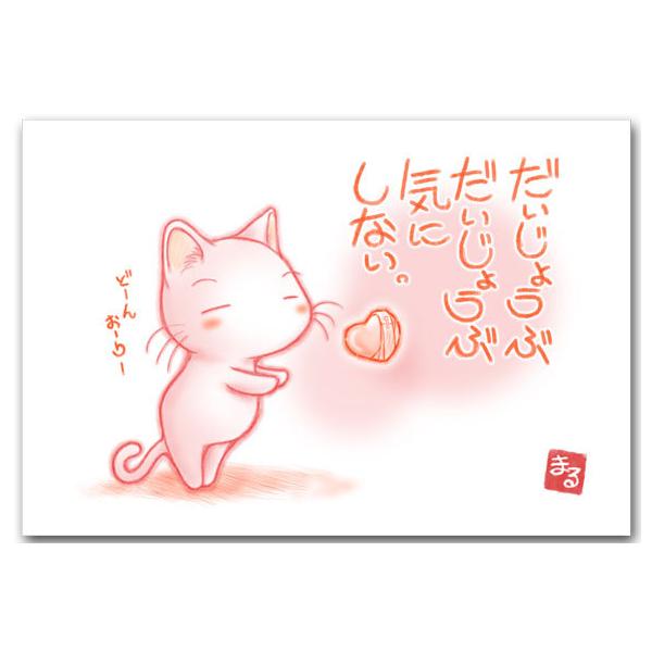 ラクガキ屋Mallu・まるのポストカードは、みんなに元気の素をお届けするメッセージがいっぱいです。・紙製品・日本製