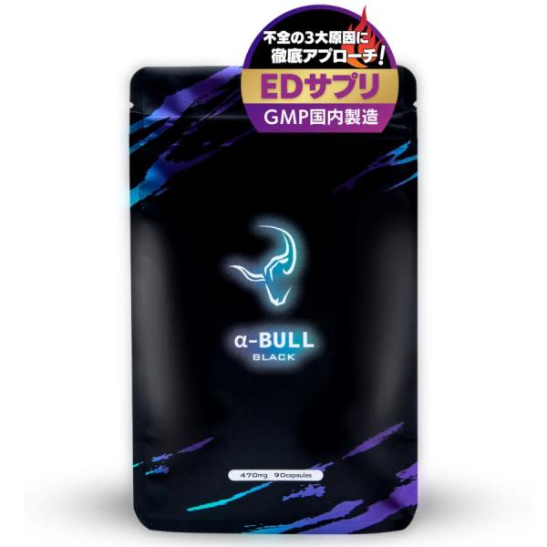 α-BULL BLACK（アルファブルブラック）1袋90粒 30日分 起動力特化型 シトルリン アルギニン サフラン シラジット ジオスゲニンなど69種類配合 国内製造 x1
