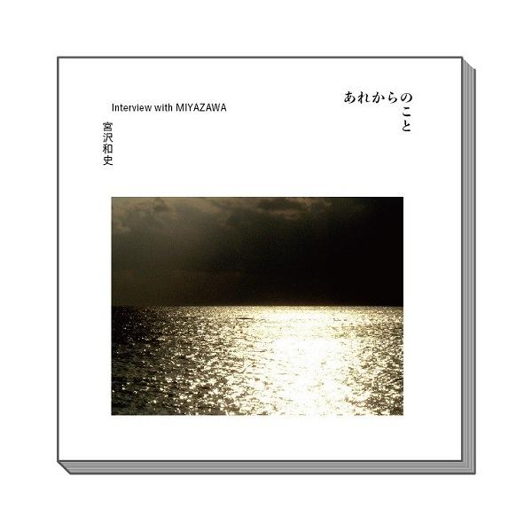 宮沢和史／パンフレット