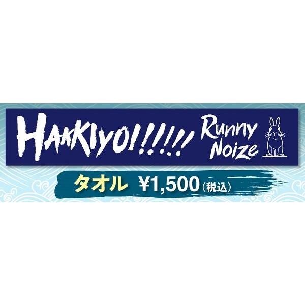 「Runny Noize〜HAKKIYOI!!!!!なんばハッチッチであっちっちライブ〜」オフィシャルグッズサイズ：20cm×110cm素材：綿