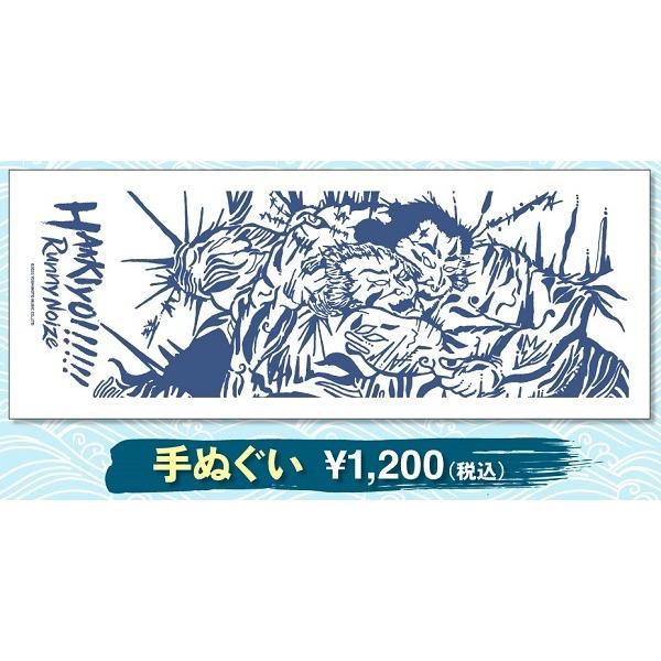 「Runny Noize〜HAKKIYOI!!!!!なんばハッチッチであっちっちライブ〜」オフィシャルグッズサイズ：35cm×90cm素材：岡生地