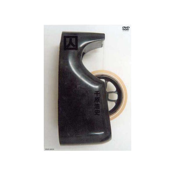 千原浩史／囚（トラ）千原ジュニア（YRBE-60000）