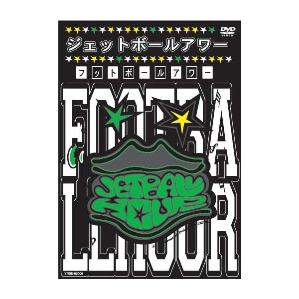 フットボールアワー／ジェットボールアワー（YRBE-60006）