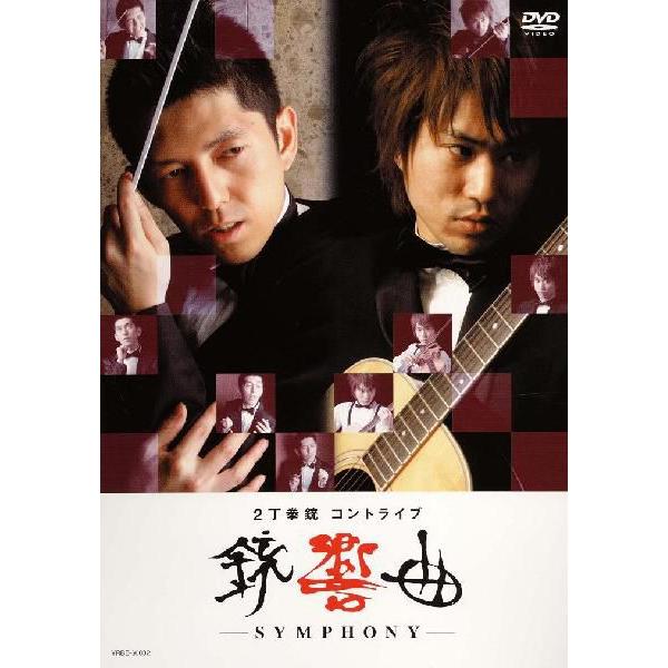 ２丁拳銃　銃響曲-SYMPHONY-（YRBE-60032）2丁拳銃　二丁拳銃