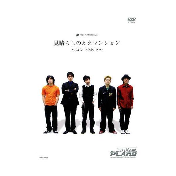 ■THE PLAN9／見晴らしのええマンション -コントStyle-（YRBE-60033）プラン9