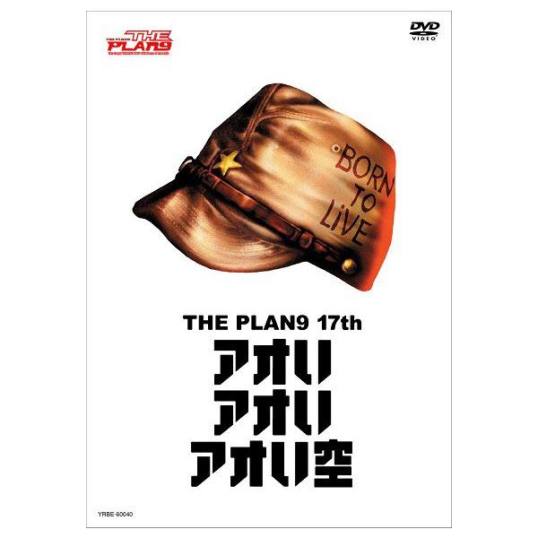 ■THE PLAN9／アオいアオいアオい空（YRBE-60040）プラン9