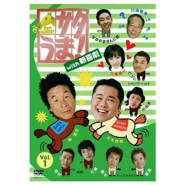 サタうま！with新喜劇 Vol.1（YRBE-60041）辻本茂雄／間寛平／熊田曜子／桑原和男／島木譲二／FUJIWARA／チュートリアル／なかやまきんにくん／今いくよくるよ／麒麟／友近／浅香あき恵／未知やすえ／小藪千豊
