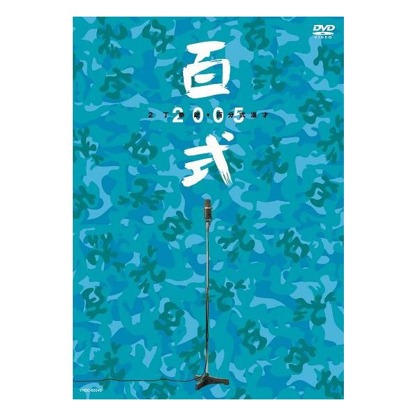 ２丁拳銃　百式2005（YRBE-60049）2丁拳銃　二丁拳銃