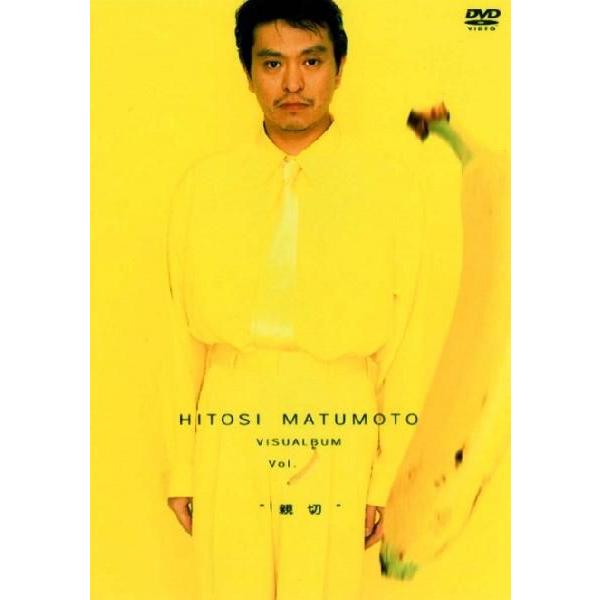 松本人志／VISUALBUM-バナナ（親切）-（YRBN-13011）ビジュアルバム