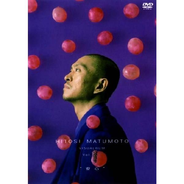 松本人志／VISUALBUM-ぶどう（安心）-（YRBN1-3012）ビジュアルバム
