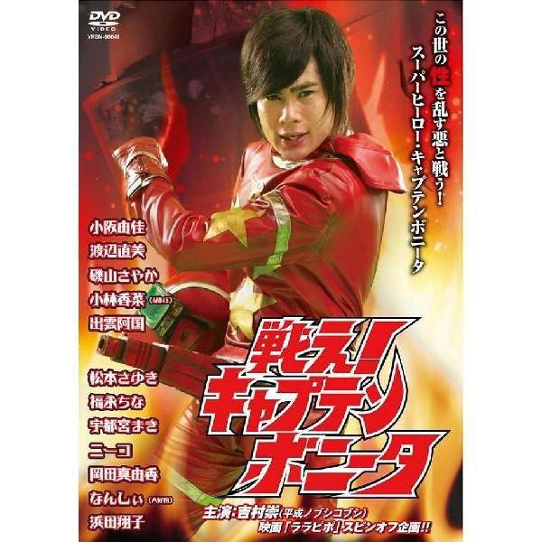 2009年1月下旬より全国公開映画「ララピポ」のスピンオフ企画！<BR>主演：吉村崇（平成ノブシコブシ）<BR>劇中で内気なSFオタク青年、青柳光一を演じる吉村崇（平成ノブシコブシ）が、この世の性を乱す悪(エロ)と戦...