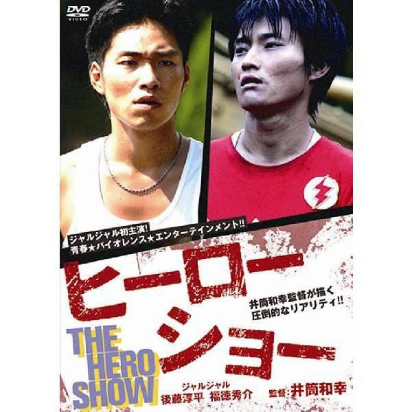 井筒和幸監督、衝撃作！主演に若手お笑いNo.1ジャルジャルの後藤淳平と福徳秀介を迎えた、若者の今をリアルに描く、青春バイオレンスエンターテイメント!!≪映像特典≫メイキングドキュメンタリー／第二回沖縄国際映画祭舞台挨拶・公開初日舞台挨拶・凱...