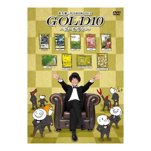 佐久間一行 SHOW 2013 GOLD10〜ゴールデン〜（YRBN-90670）