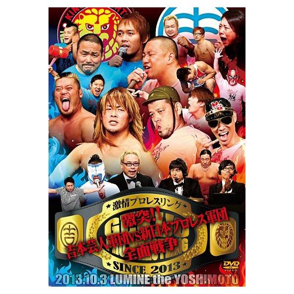 激情プロレスリング〜激突!!吉本芸人軍団VS新日本プロレス軍団全面戦争（YRBN-90680）棚橋弘至　天山広吉　中西学　内藤哲也　KUSHIDA　渡辺高章　ケンドーコバヤシ　秋山竜次（ロバート）　野性爆弾　東京ダイナマイト　レイザーラモン...