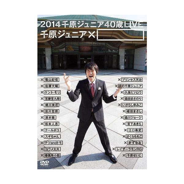 2014 千原ジュニア40歳LIVE「千原ジュニア×□」（YRBN-90808）