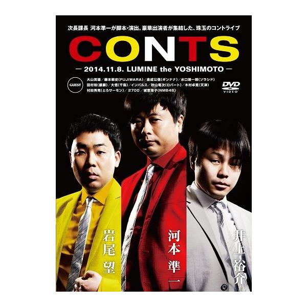 CONTS（次長課長／フットボールアワー／NON STYLE）YRBN-90889