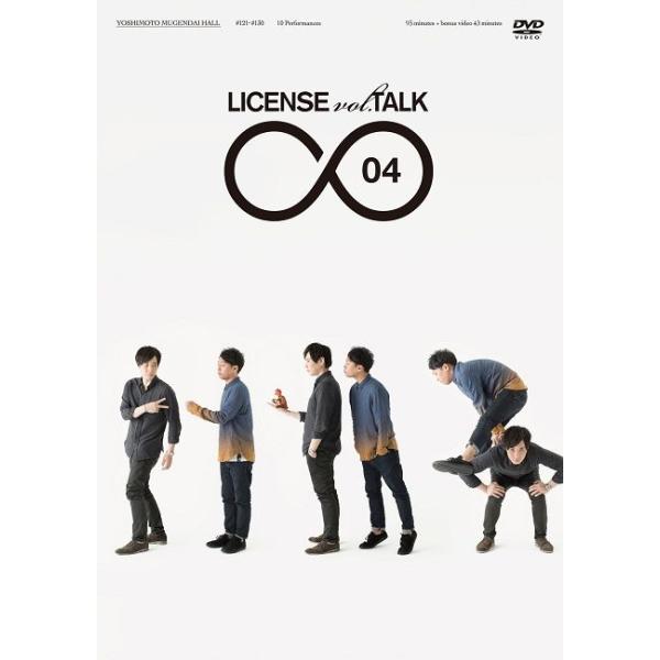 ライセンス／LICENSE vol.TALK∞04（YRBN-90892）