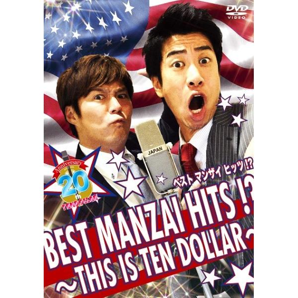 テンダラー／BEST MANZAI HITS !?〜THIS IS TEN DOLLAR〜（YRBN-90893）