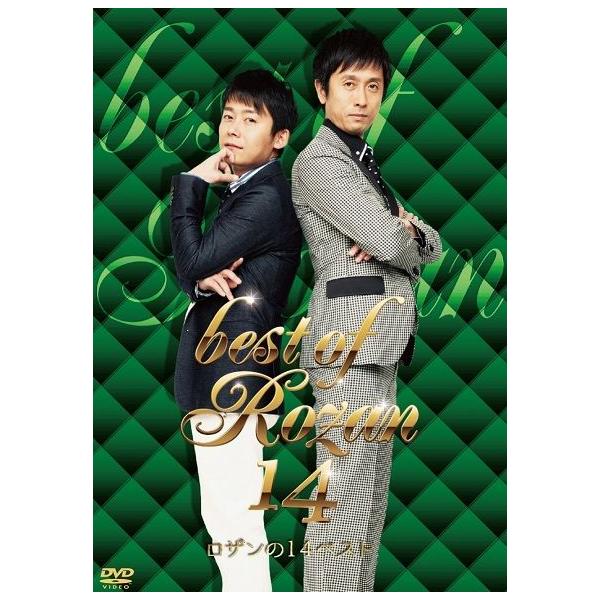 ロザンの14ベスト（YRBN-90901／4571487556114）