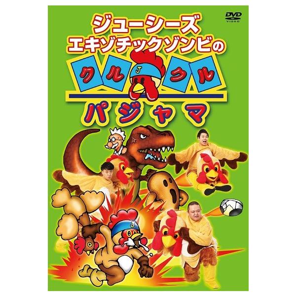 ジューシーズ エキゾチックゾンビのクルクルパジャマ（YRBN-90919）