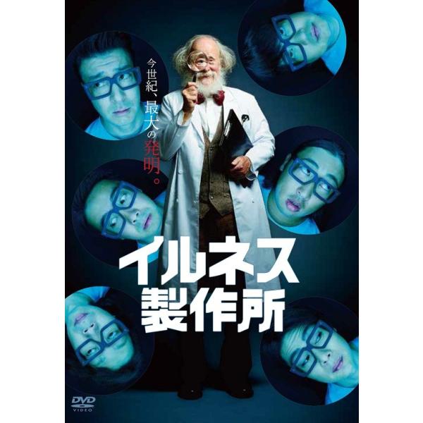 イルネス製作所（YRBN-91005）加藤浩次(極楽とんぼ)／六角精児／矢作兼(おぎやはぎ)／マンボウやしろ／秋山竜次(ロバート)／吉村崇(平成ノブシコブシ)